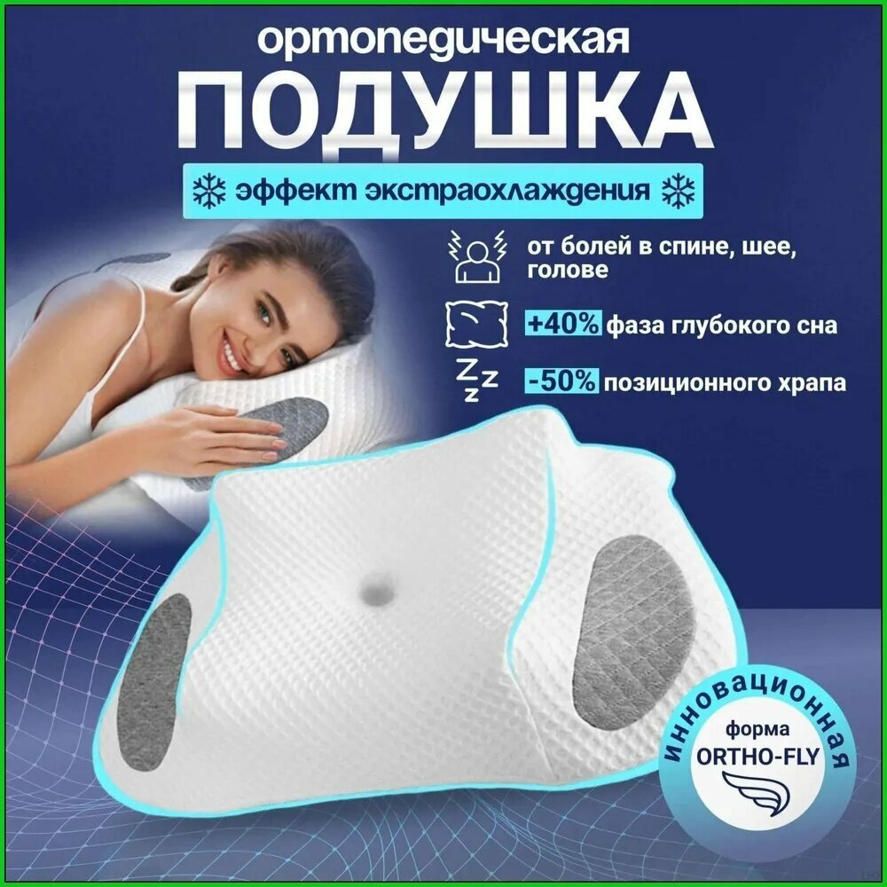 Ортопедическая подушка 35x60см, высота 15 см