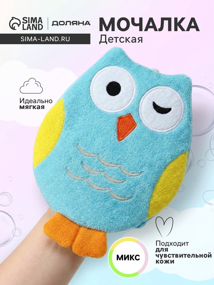 Мочалка варежка детская Доляна «Совушка», для купания, 20 см, микс