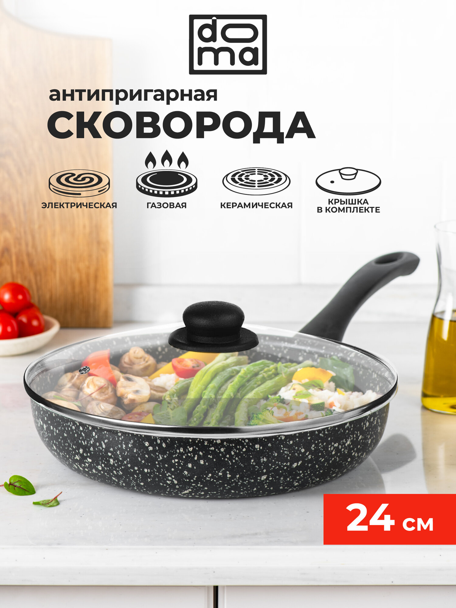 Сковорода с крышкой 24 см Doma Fine с антипригарным покрытием