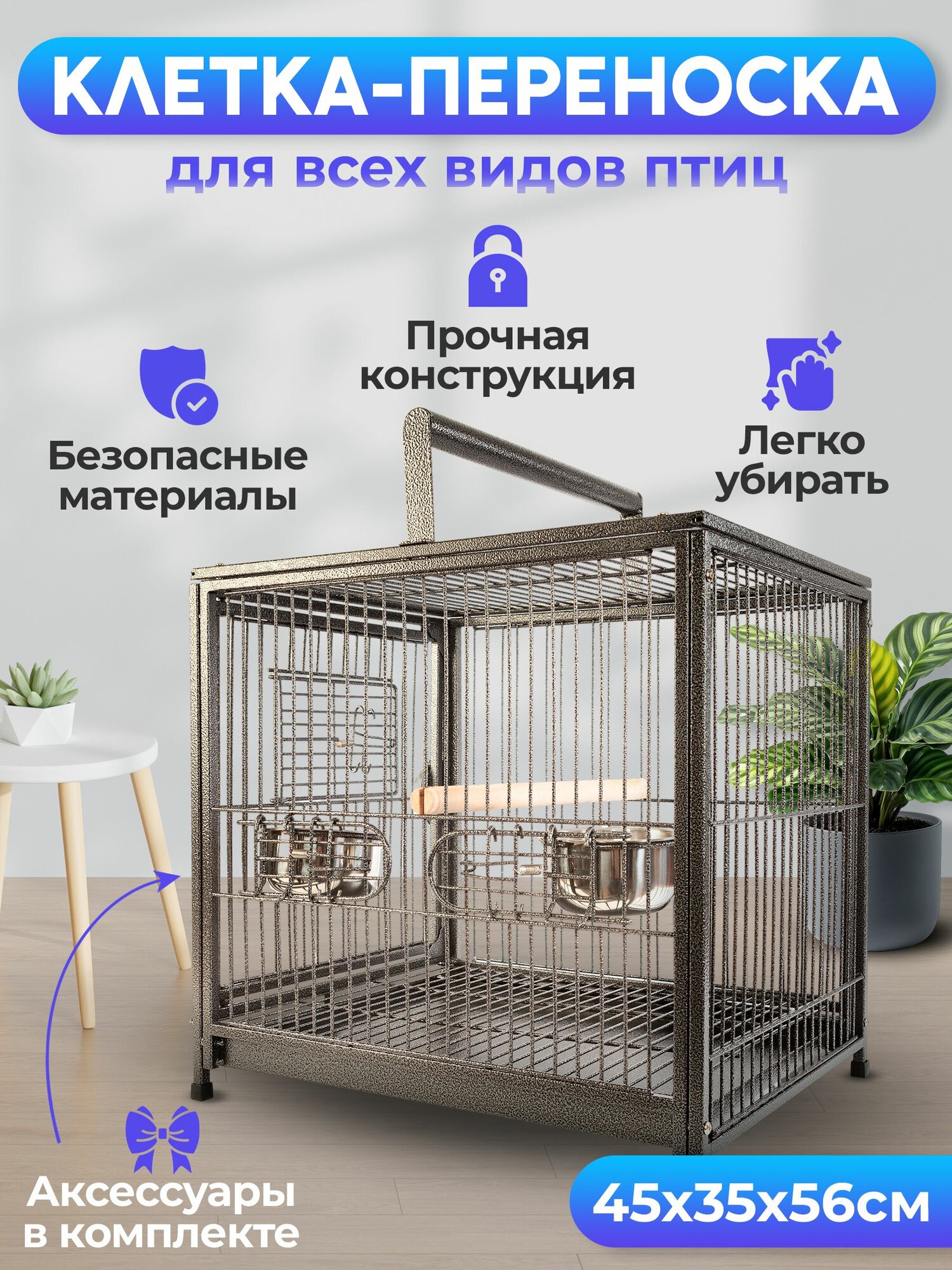 Клетка-переноска для птиц Traveler 45x35x56см