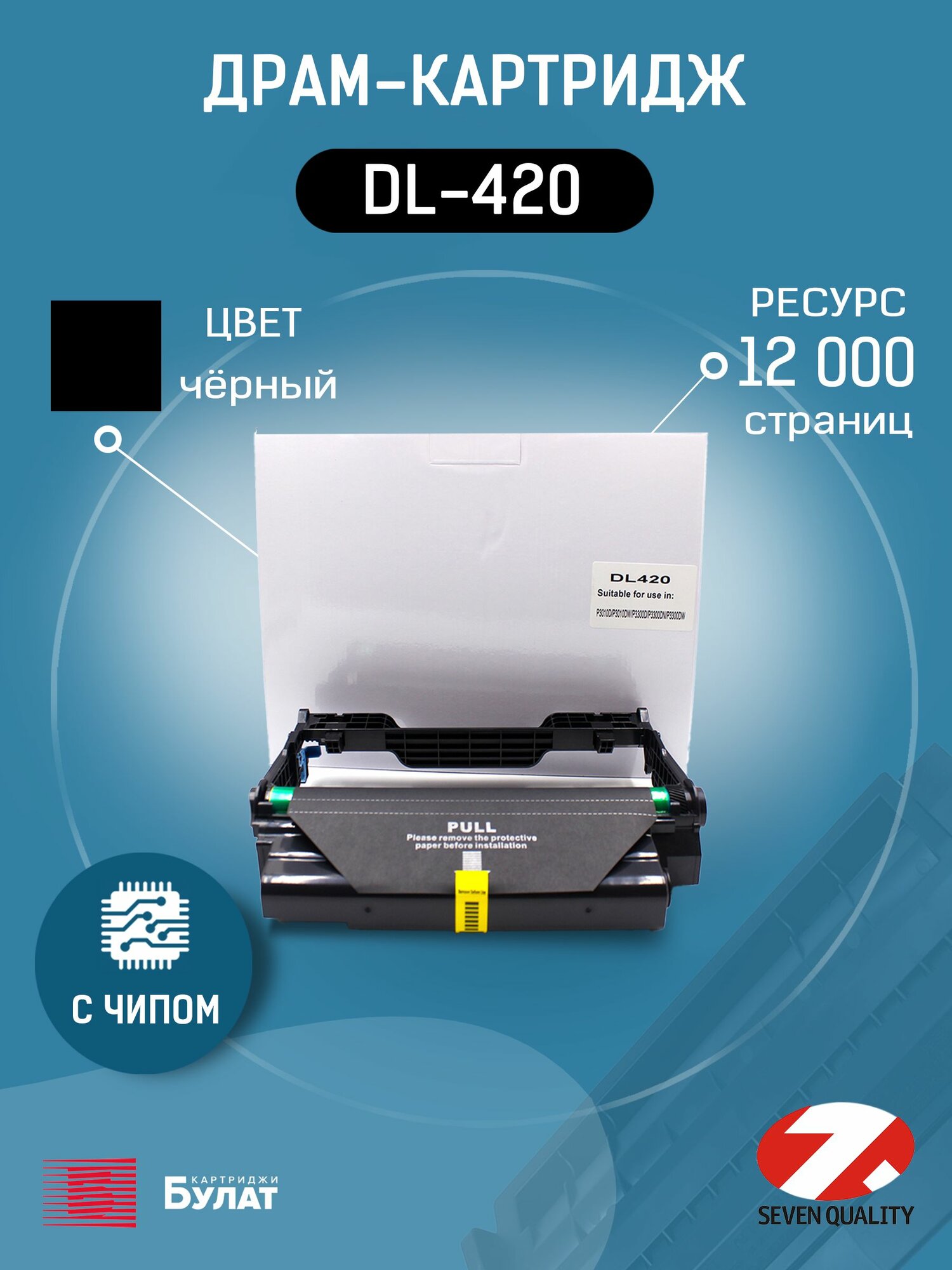 Драм-картридж 7Q DL-420 для Pantum P3010, M7100 (Чёрный, 12000 стр.)