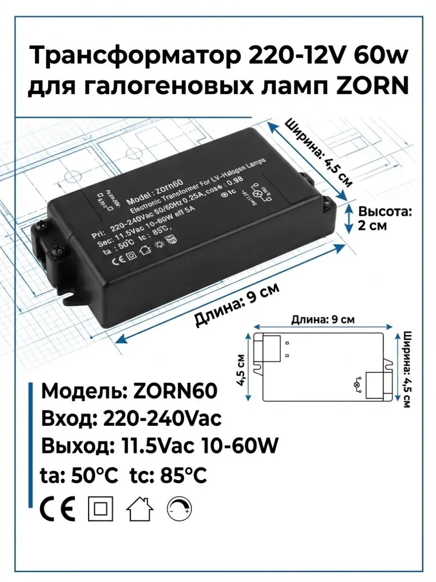 Трансформатор для галогенных ламп 12v -60w