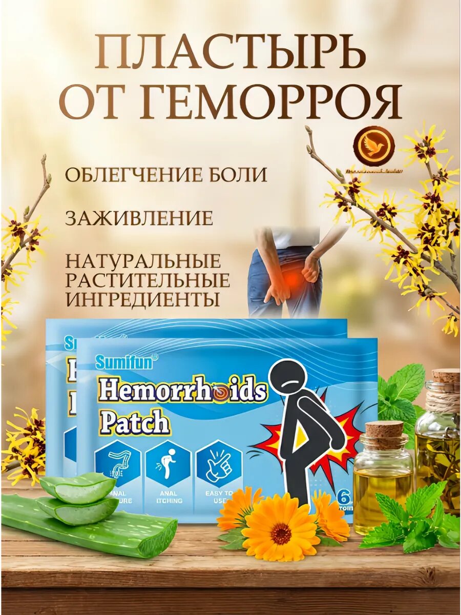 Патчи от геморроя