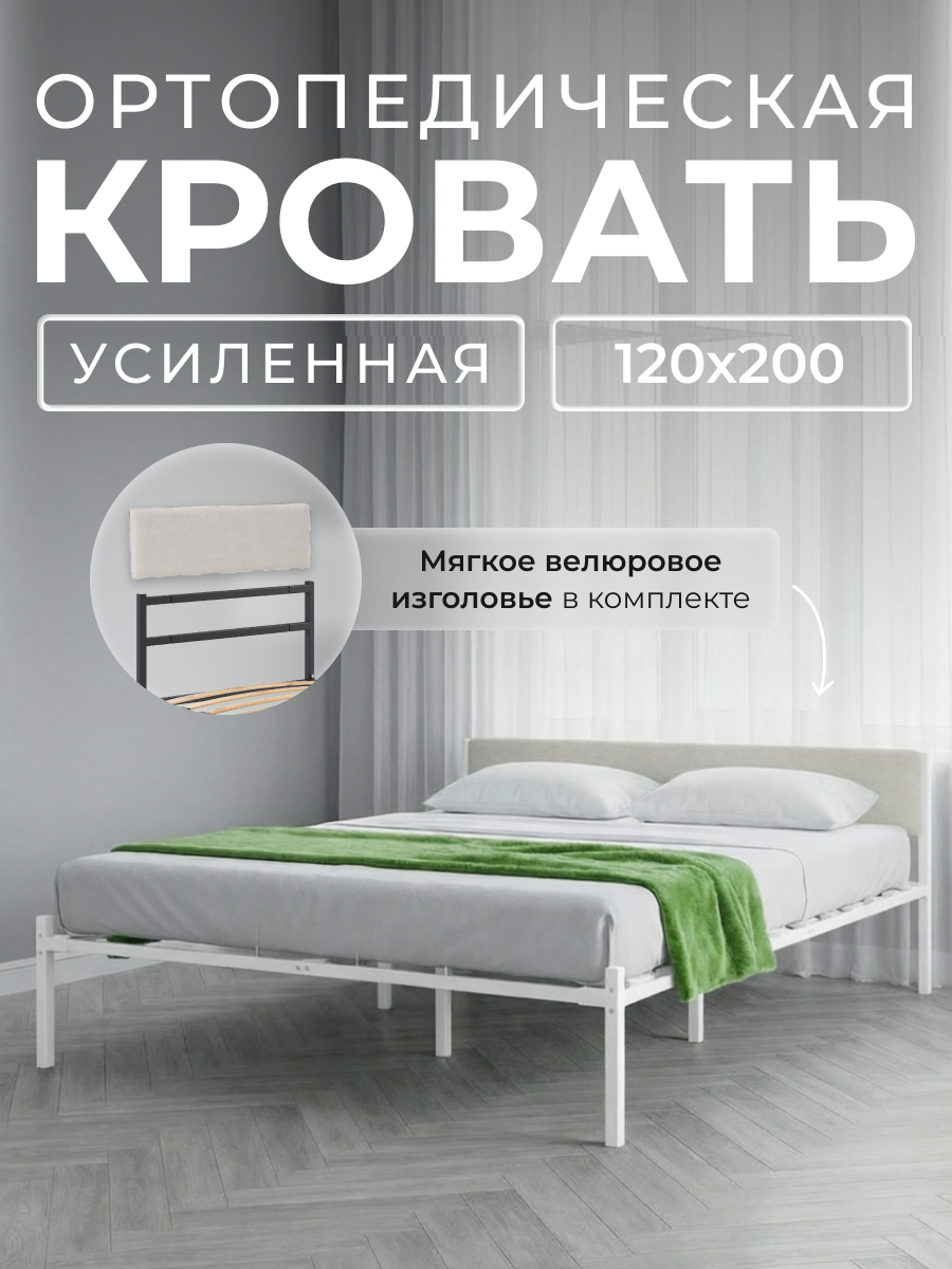 Металлическая кровать белая с мягким изголовьем молочного цвета, 120 х 200