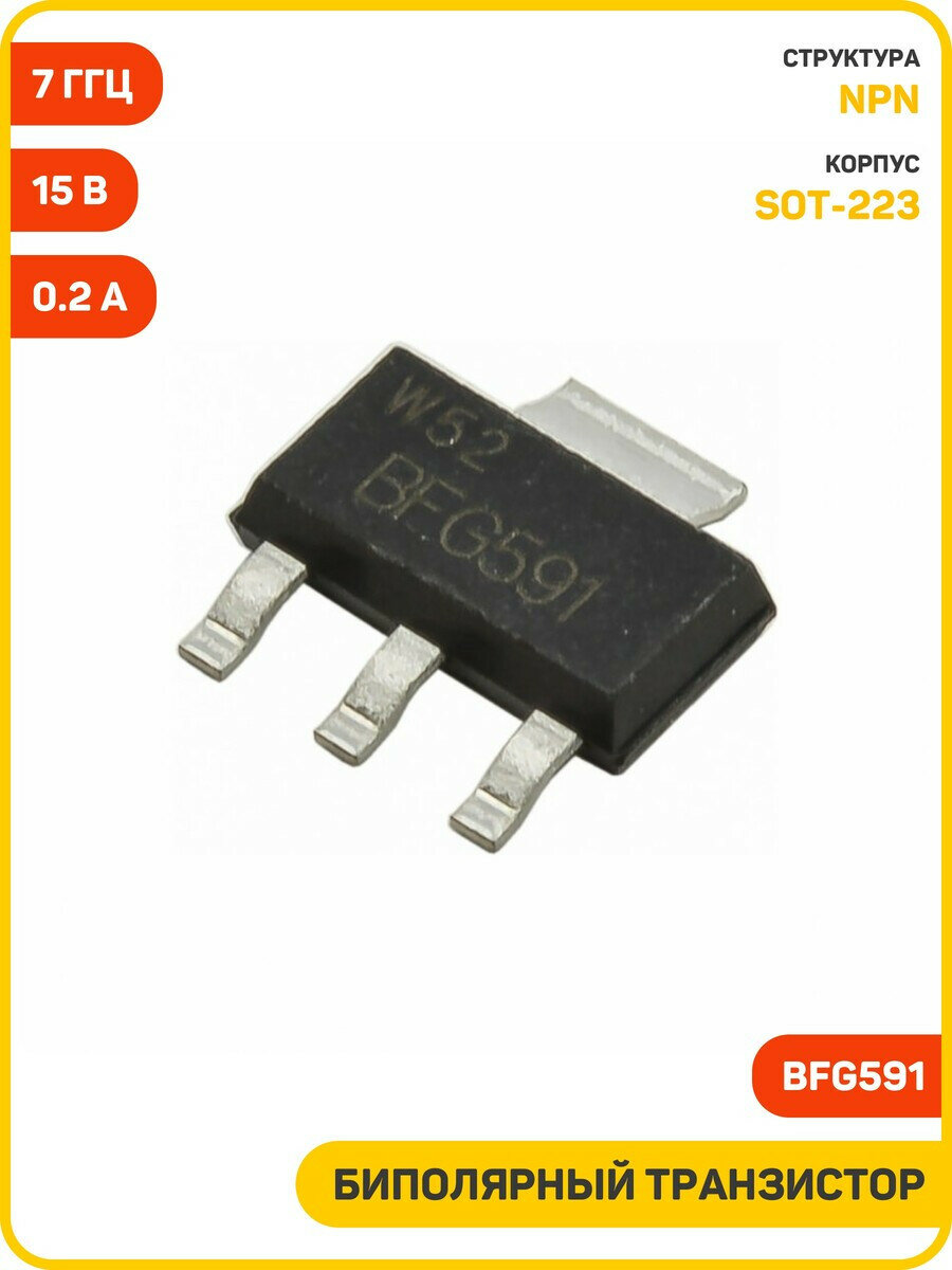Биполярный транзистор NXP NPN 15 В/0.2 А 7 ГГц (BFG591 (SOT-223))