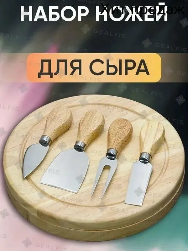 Набор для резки сыра "сырные ножи" из 4 предметов