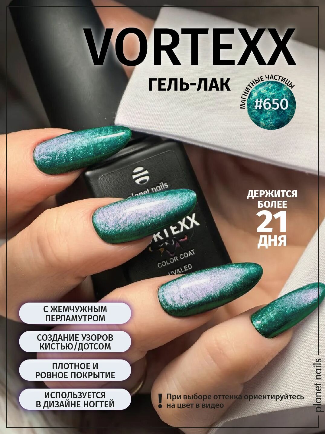 Гель-лак Planet nails Vortexx, магнитный, перламутровый, 8 мл