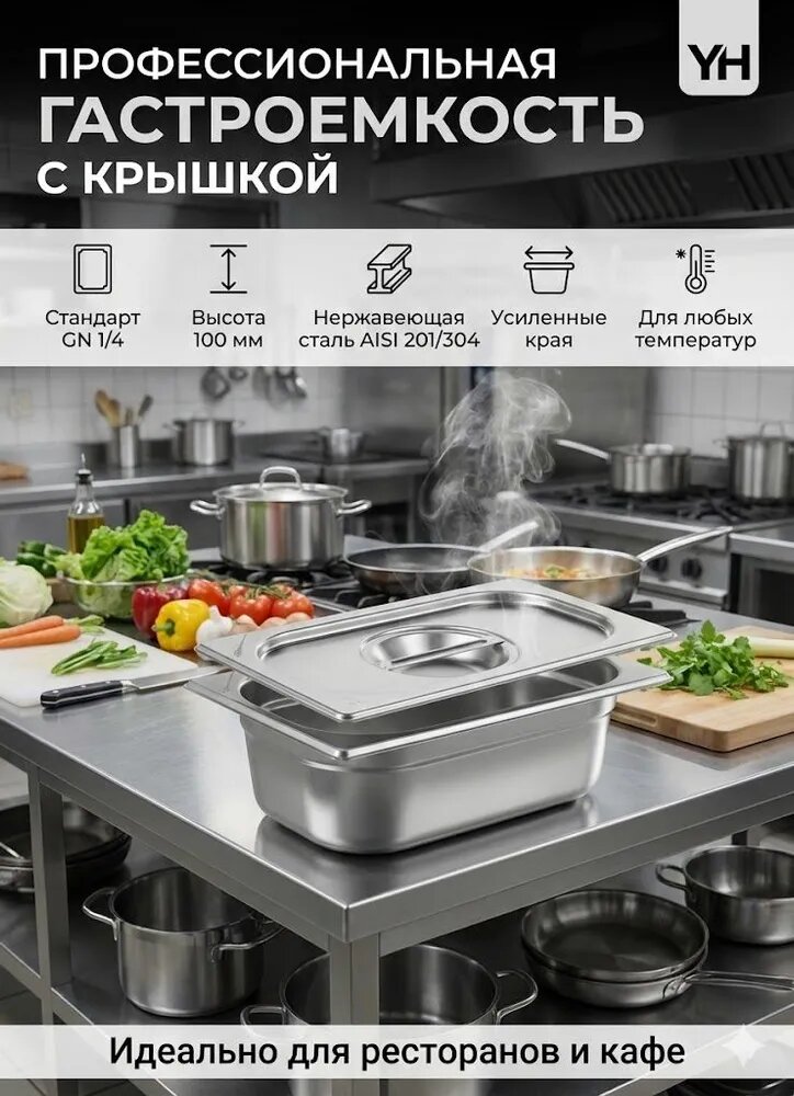 Гастроемкость 26.5 см х 16.5 см, 1 шт