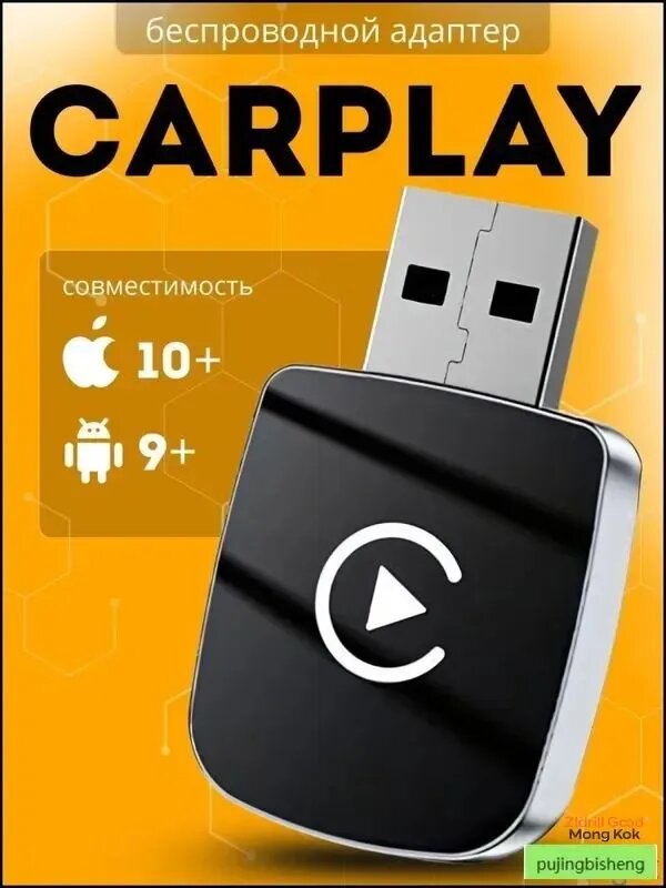 Беспроводной CarPlay адаптер для Android/iOS, Штатное место, 1.2ГБ/1ГБ