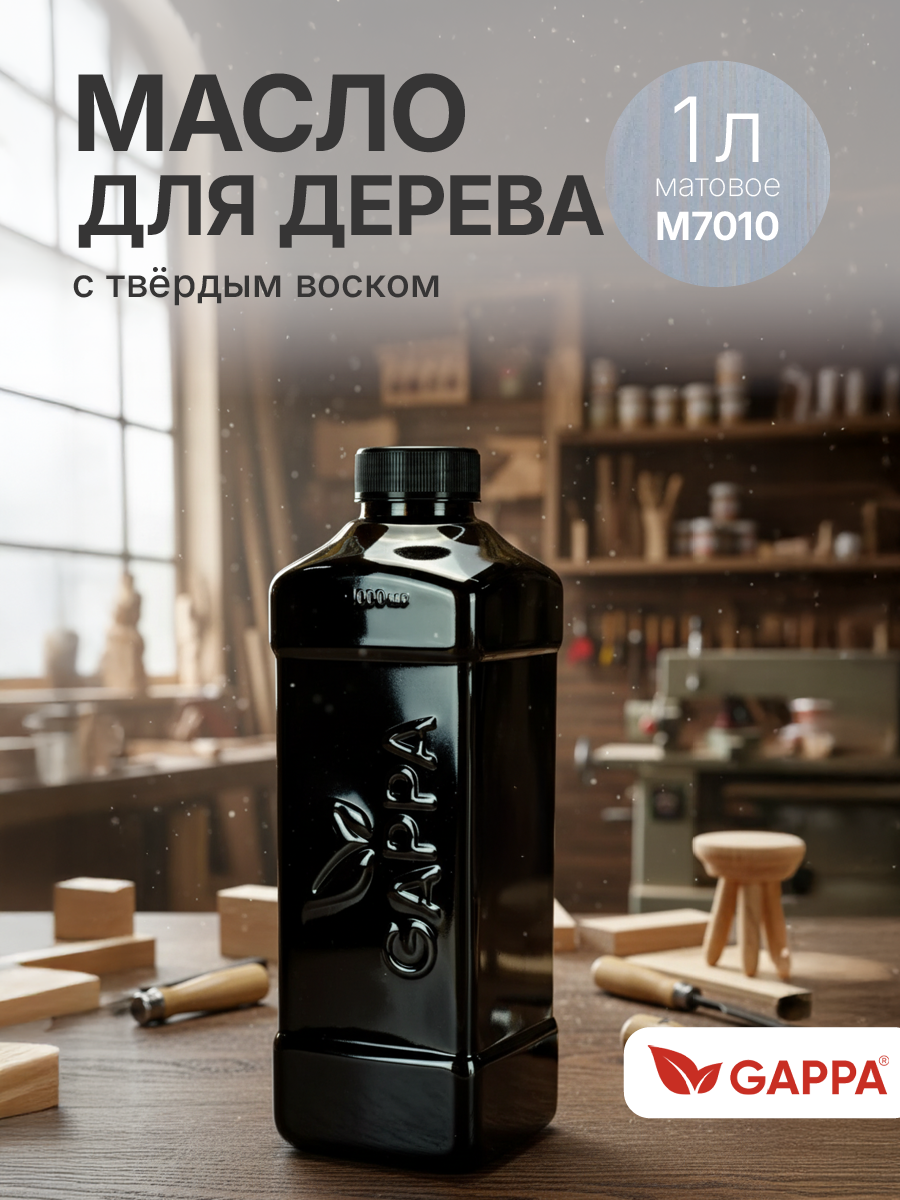 Масло для дерева GAPPA 7010 матовое, цвет голубой графит, 1 л