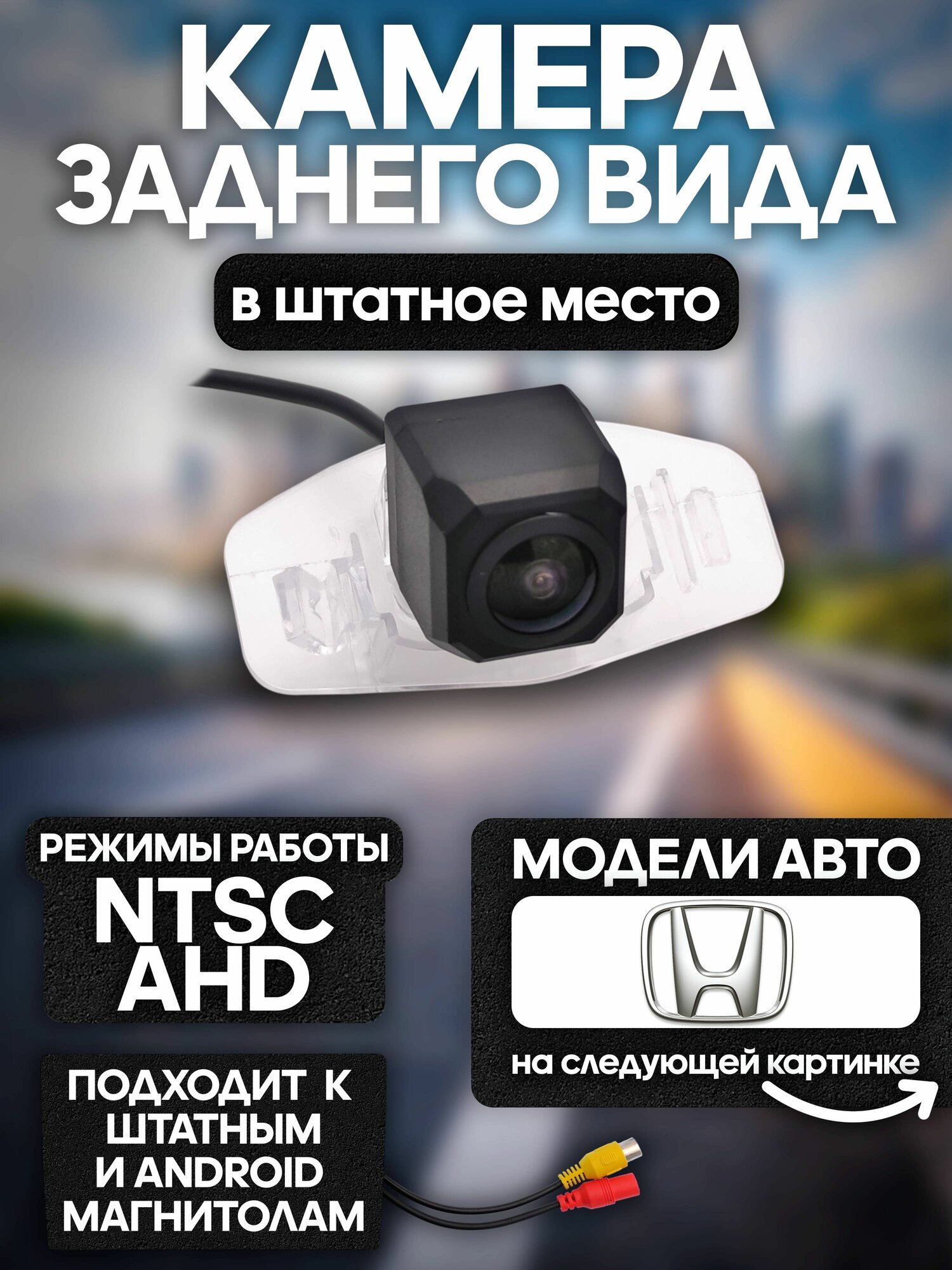 Камера заднего вида в подсветку номера Honda Accord VII, VIII, Civic VIII седан Тип 2 WM-P049