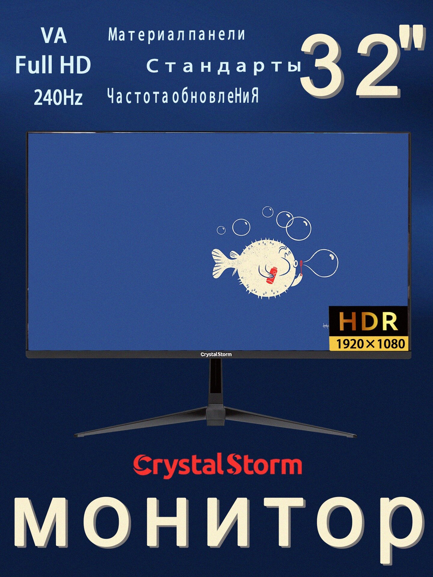 CrystalStorm 32" Монитор 1920x1080 240 Гц, VA, Чёрный игровой, для компьютера