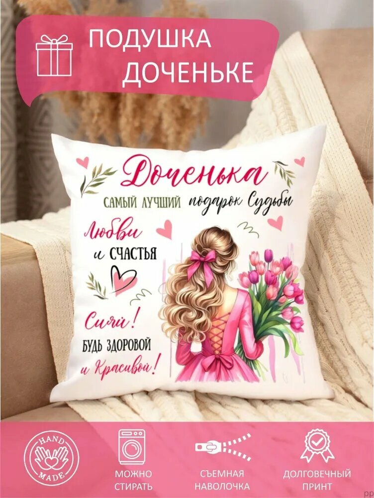 Подушка декоративная 35x35 см