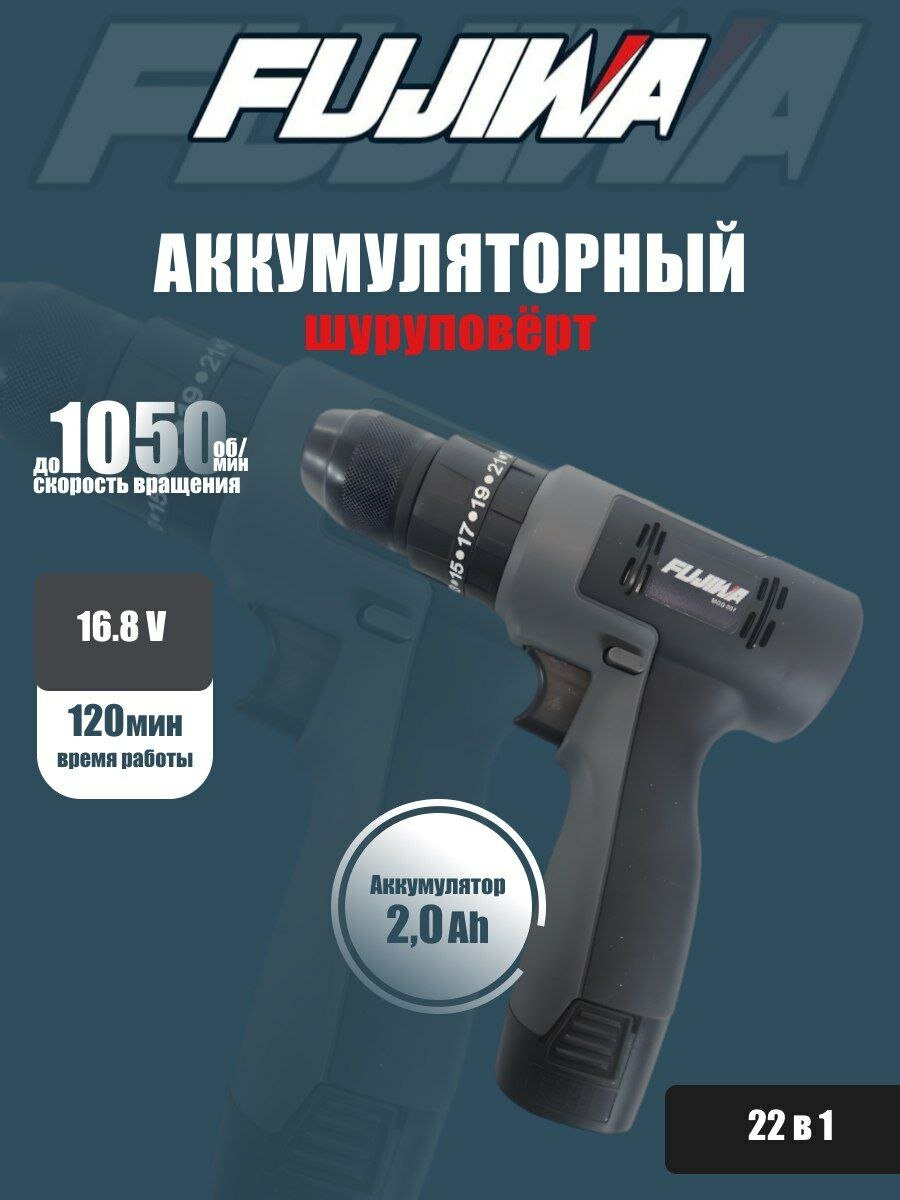 Шуруповёрт аккумуляторный