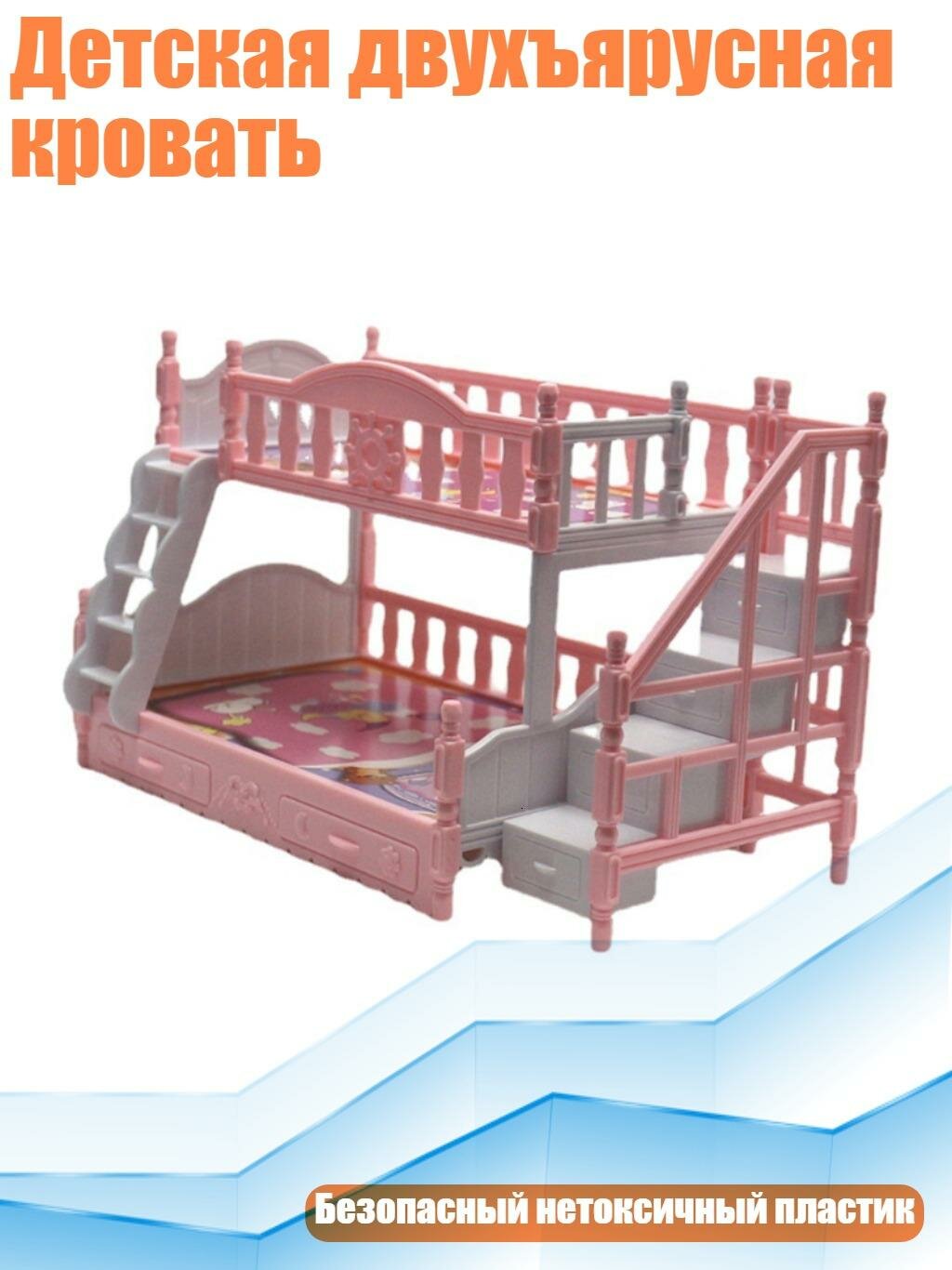 Детская двухъярусная кровать