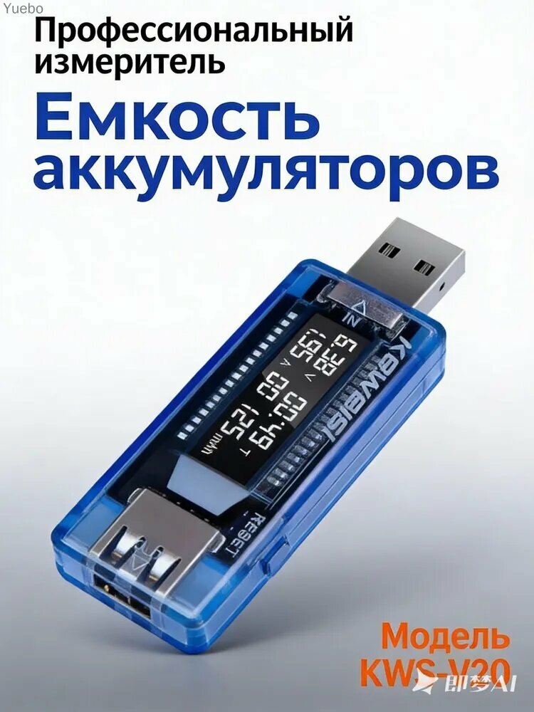 1 шт. Цифровой USB-тестер, Keweisi KWS-V20 Цифровой тестер, измеритель напряжения, тока, времени, заряда.