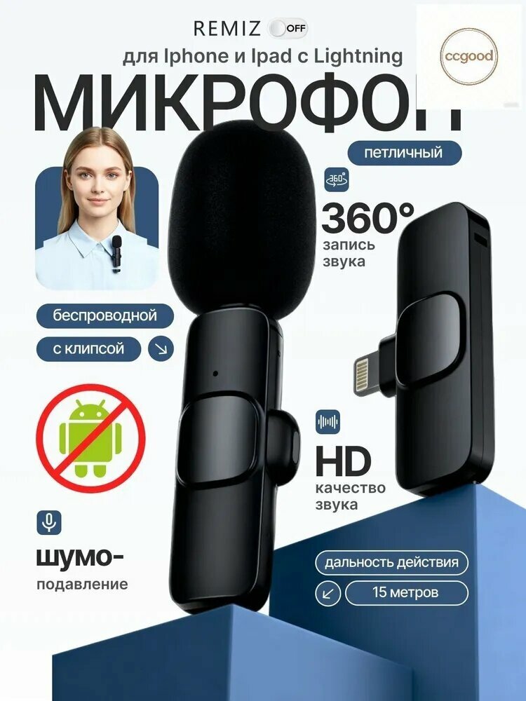 Микрофонная стойка петличный микрофон петличный беспроводной, черный