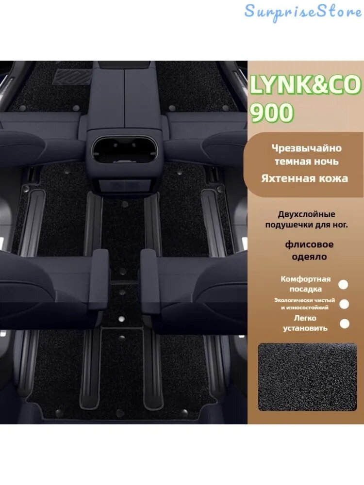 LYNK & CO Коврики в салон автомобиля, ABS пластик, 6 шт. LYNK&CO 900 для салона