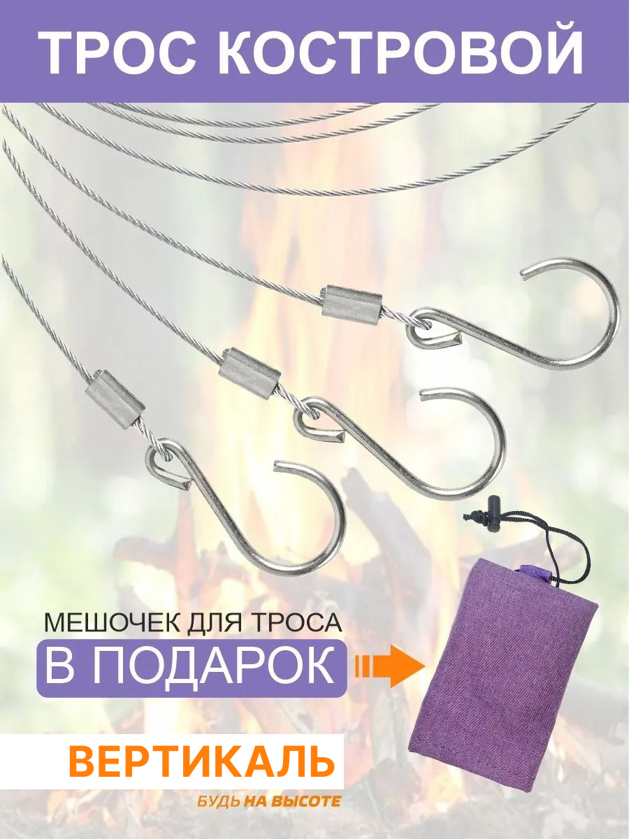 0501 ver. Трос костровой (трех крючковый) Вертикаль, Vertical