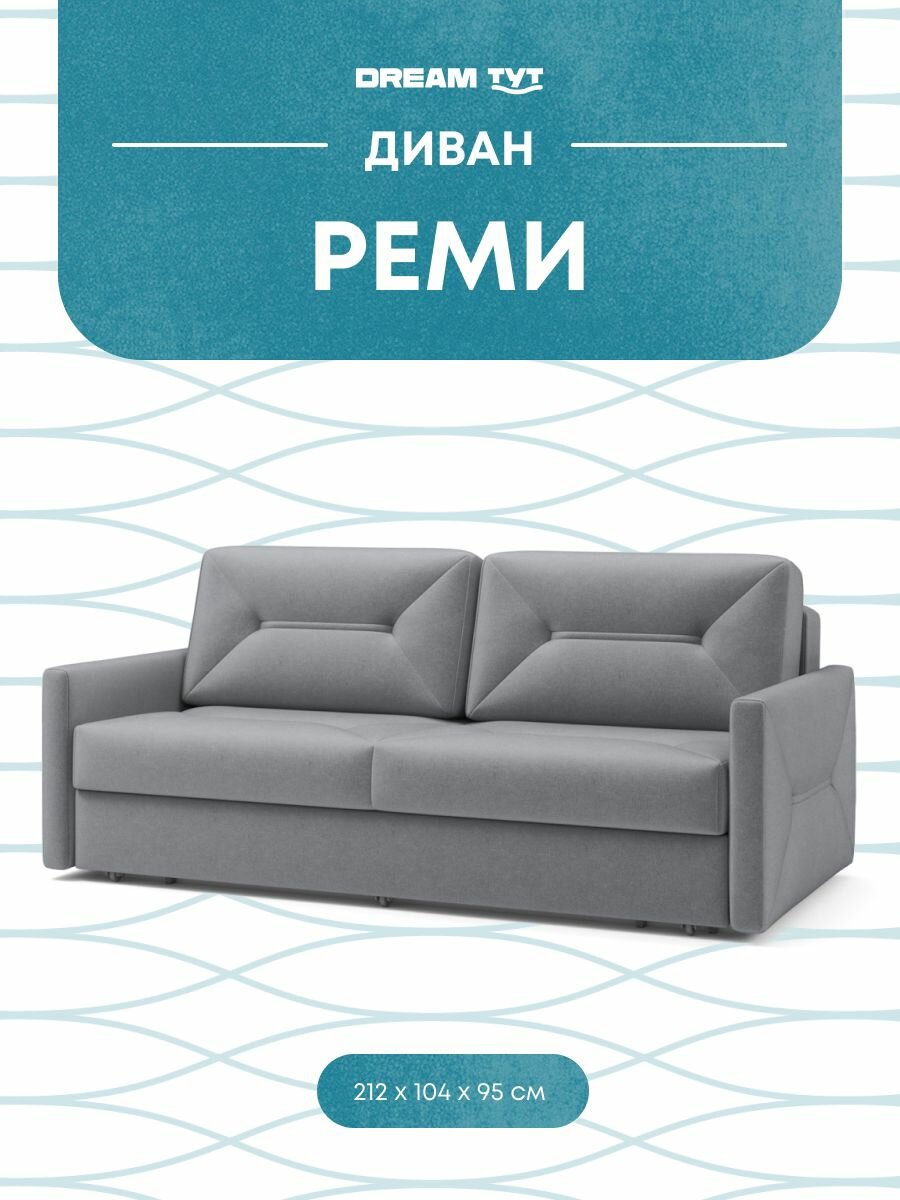Диван-кровать Реми с металлическим каркасом, с ящиком для хранения, 212х104х95 см, серебристый