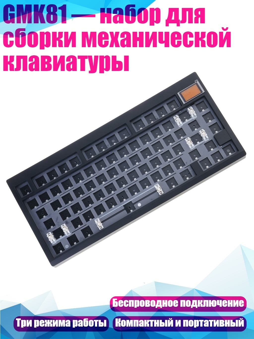 GMK81 — набор для сборки механической клавиатуры, Черный