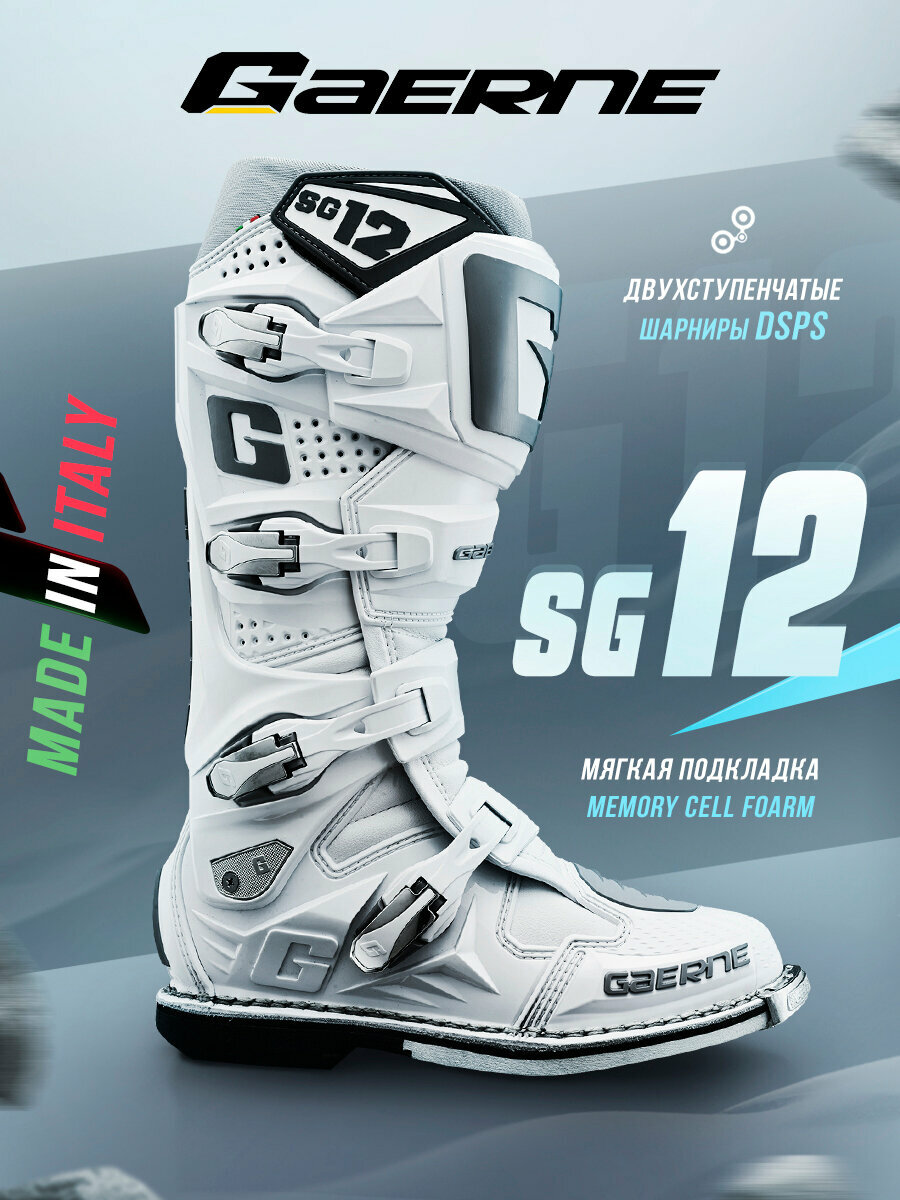 Мотоботы Gaerne SG12 белые 41 EUR / 40 RU - 2174.074
