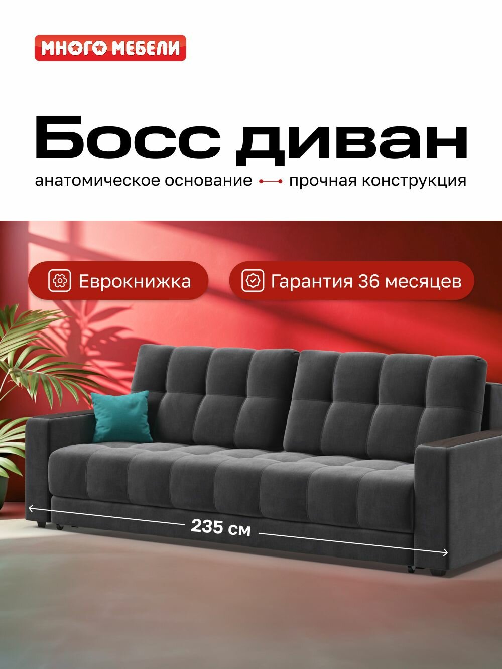 Прямой диван-кровать с ящиком для хранения Босс, еврокнижка, велюр Монолит серый, 235x110x89 см