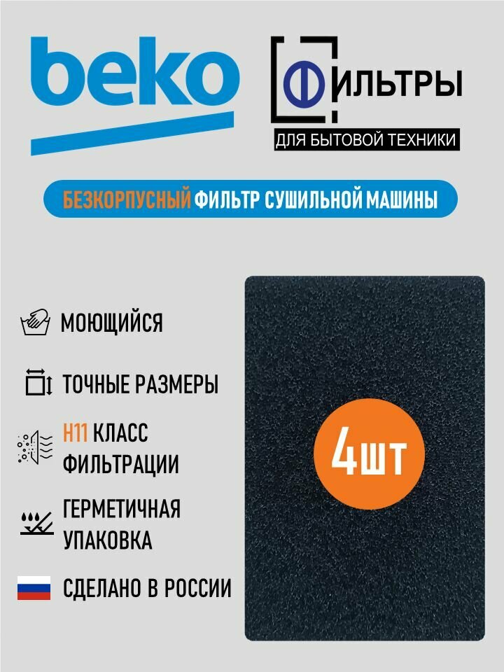 Аксессуар для сушильной машины