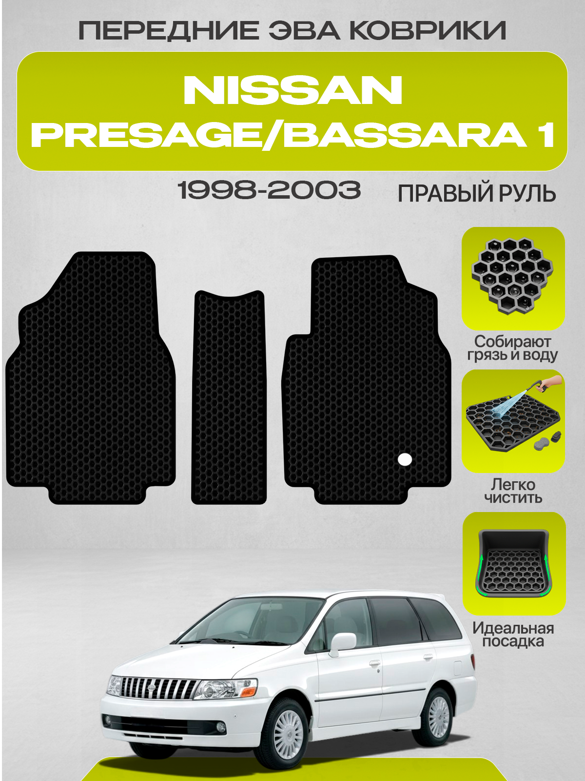 Передние Эва коврики для Nissan Presage 1 (U30), Nissan Bassara 1 1999-2003 С Правым рулем, черный с черным кантом(Ниссан Бассара 1 поколение кузов JU30 , Ниссан Пресаж 1 поколение кузов U30) Eva, Ева