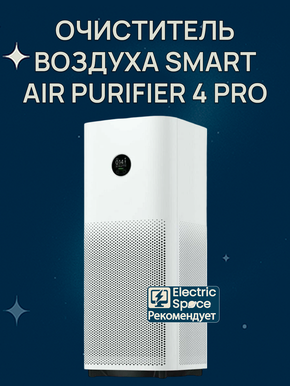 Очиститель воздуха Xiaomi Smart Air Purifier 4 Pro AC-M15-SC, CN