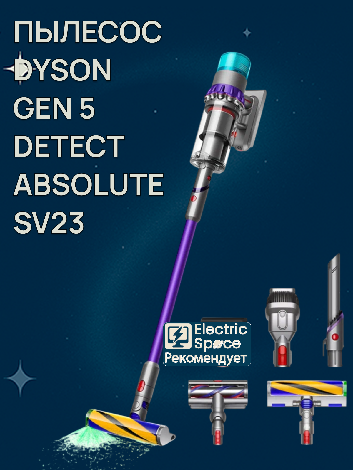 Вертикальный беспроводной пылесос Dyson Gen 5 Detect Absolute (SV23), purple/iron, EU