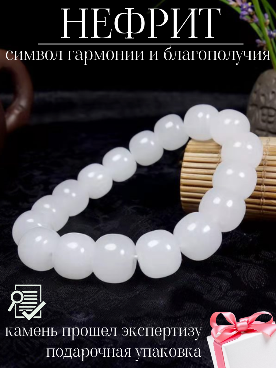 Эластичный браслет, нефрит