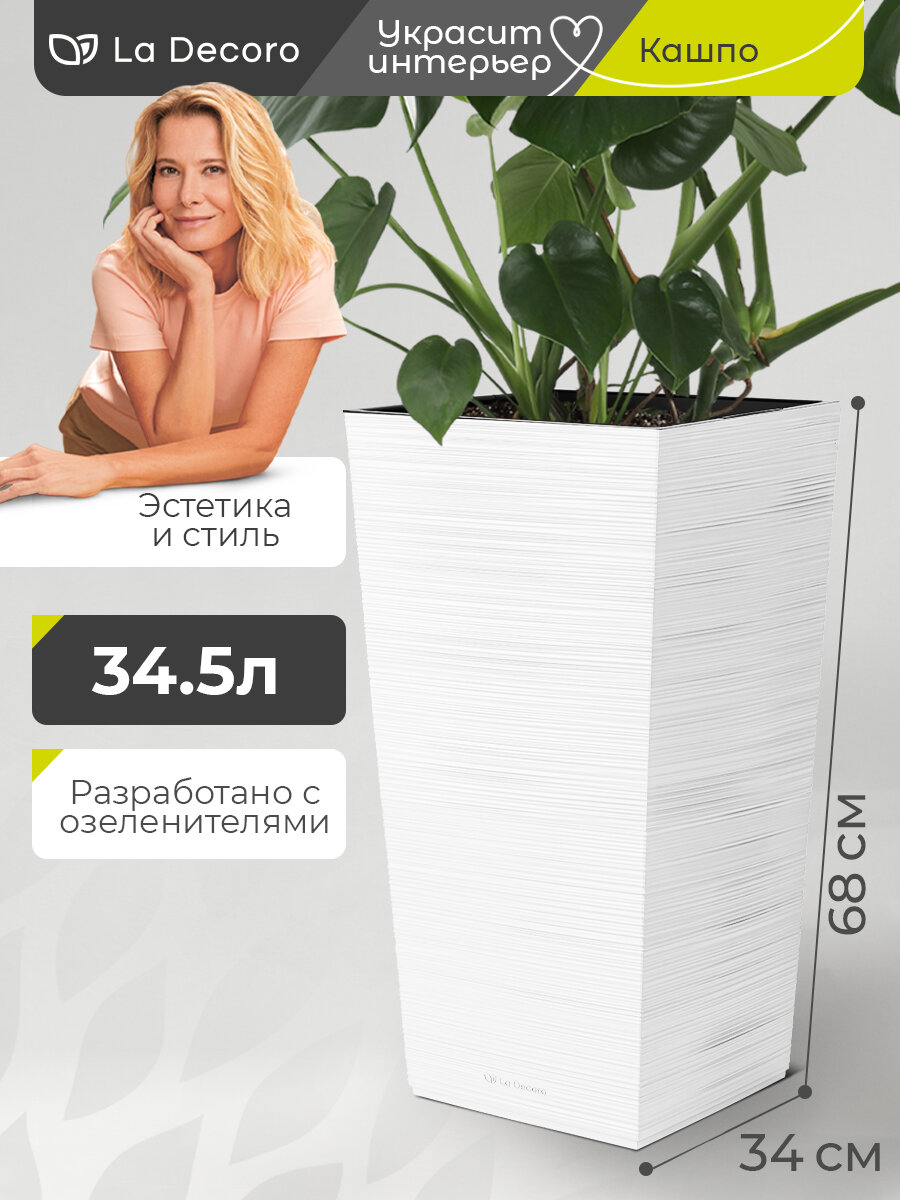Кашпо для цветов высокое, напольное со вставкой 34.5л