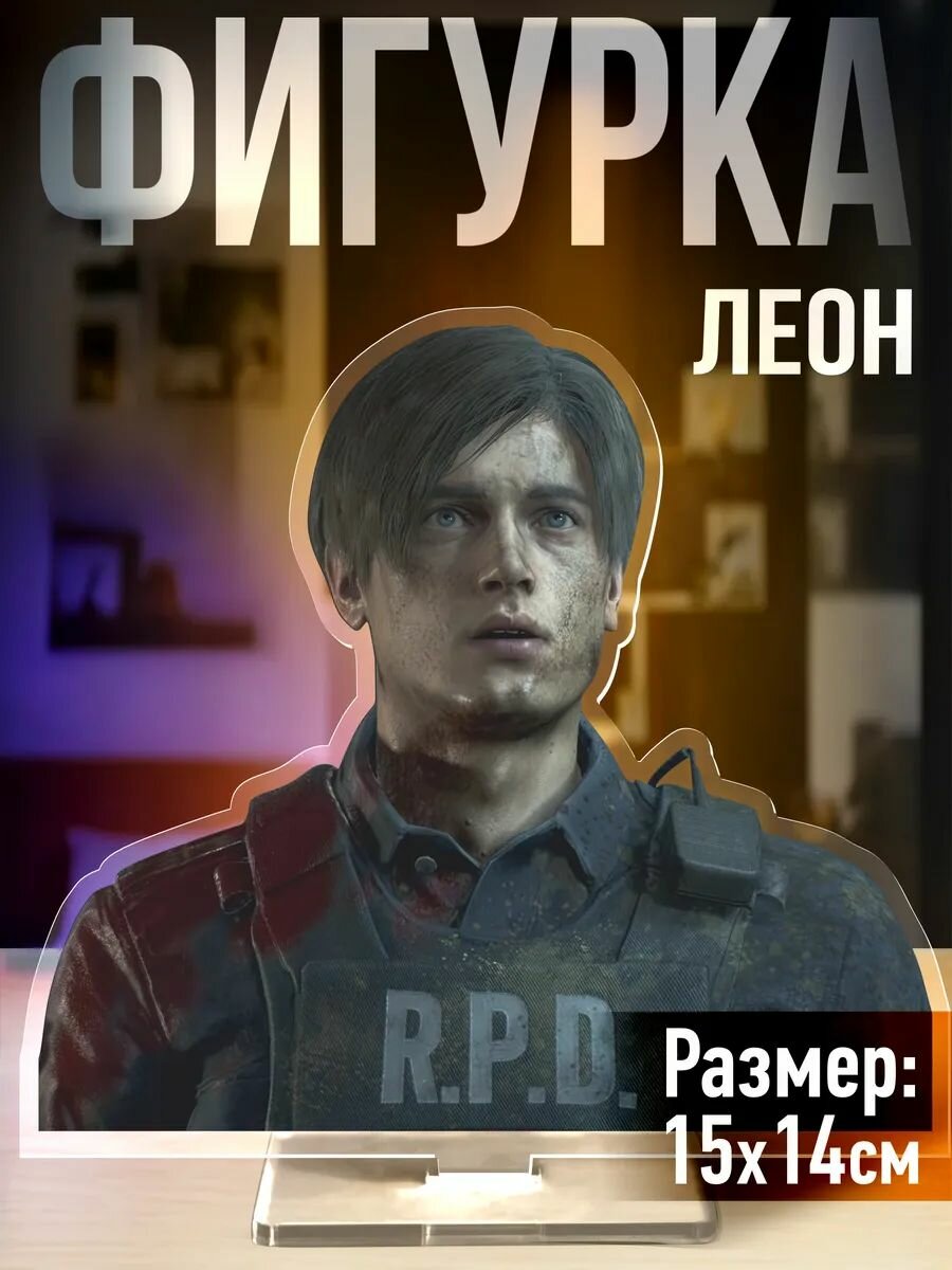 Фигурка акриловая Resident evil Леон Кеннеди