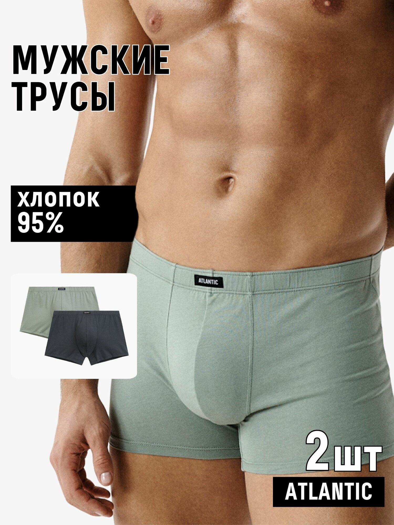 Трусы Classic, комплект