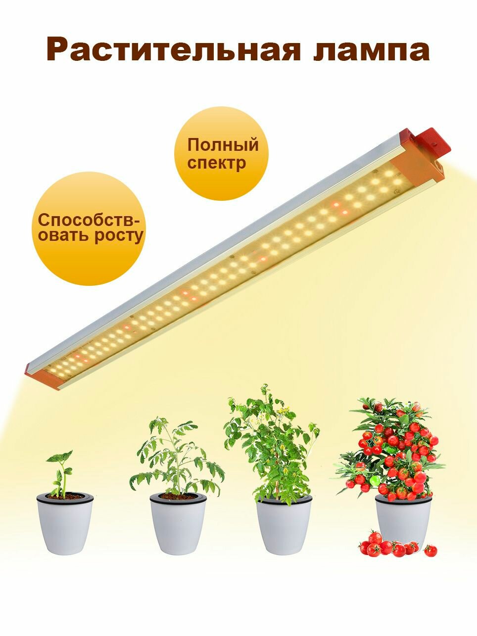 Фитолампа для растений и рассады "Комфорт", полного спектра, длина 55 см