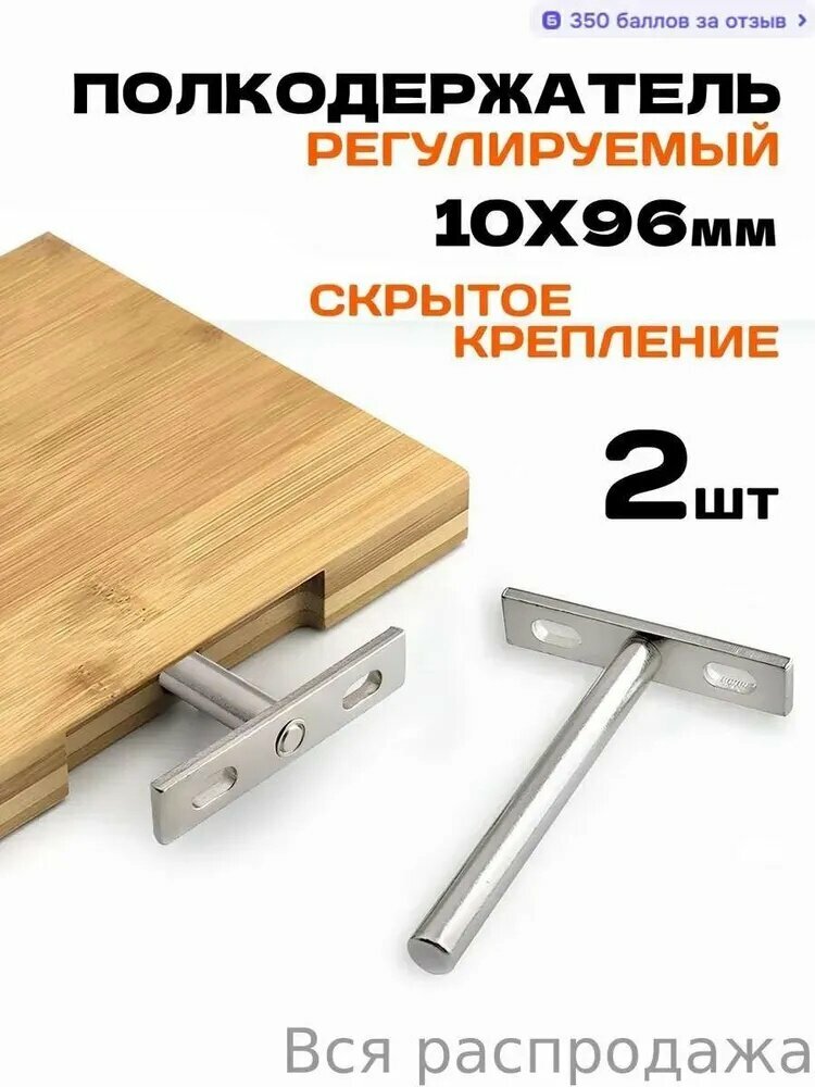 Держатель для полки,20кг,2шт