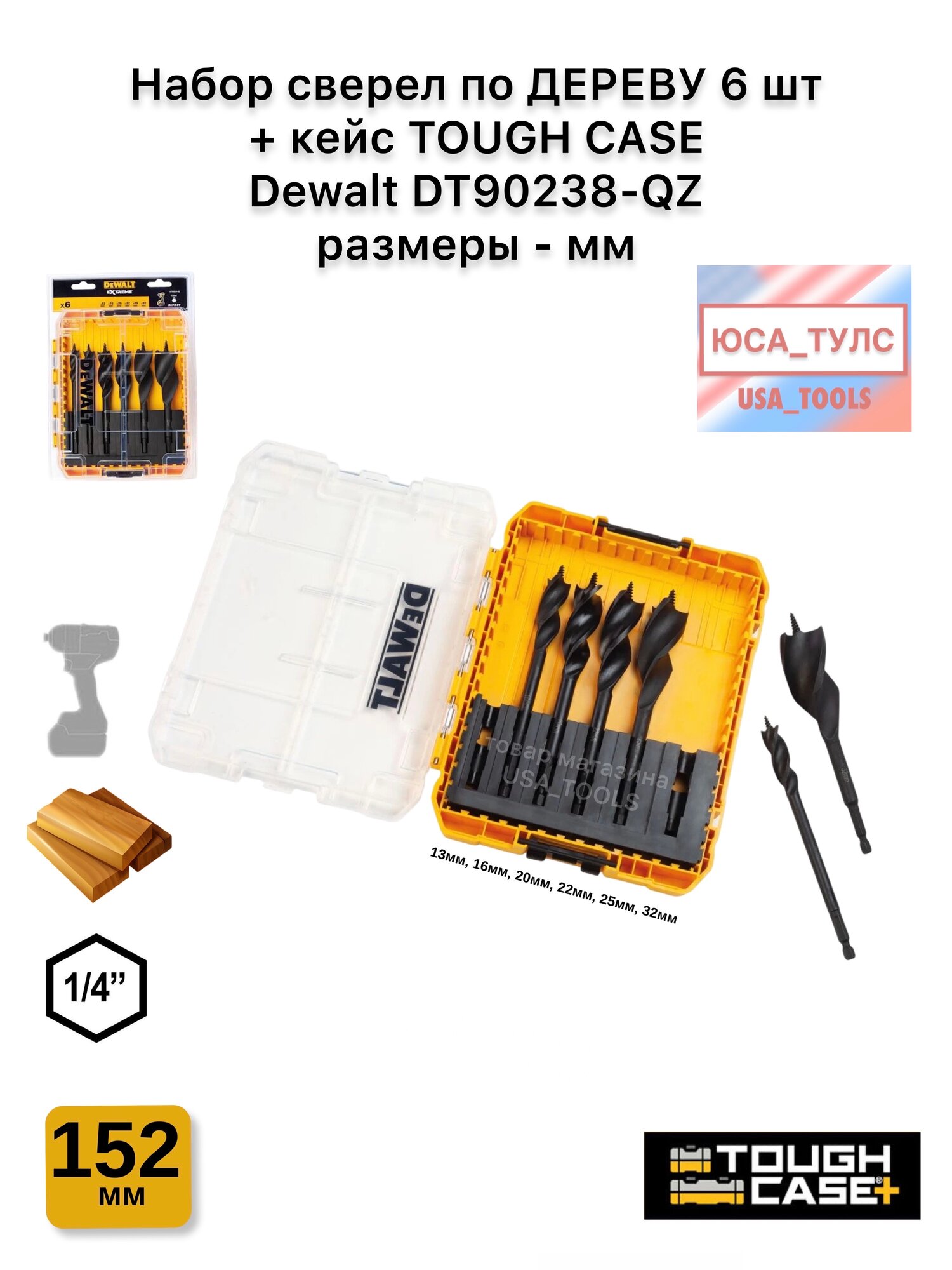 Набор сверел по дереву 6 шт + кейс TOUGH CASE Dewalt DT90238-QZ размеры - мм