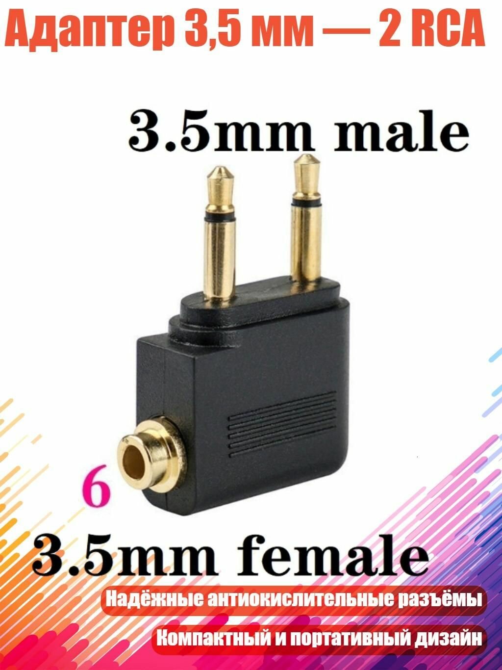Адаптер 3,5 мм 2 RCA, - 6