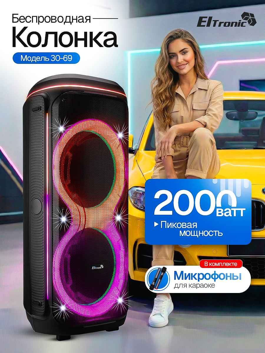 Портативная колонка ELTRONIC 30-69 CRAZY BOX 2000 (2х15", 2000W) 2 беспроводных микрофона