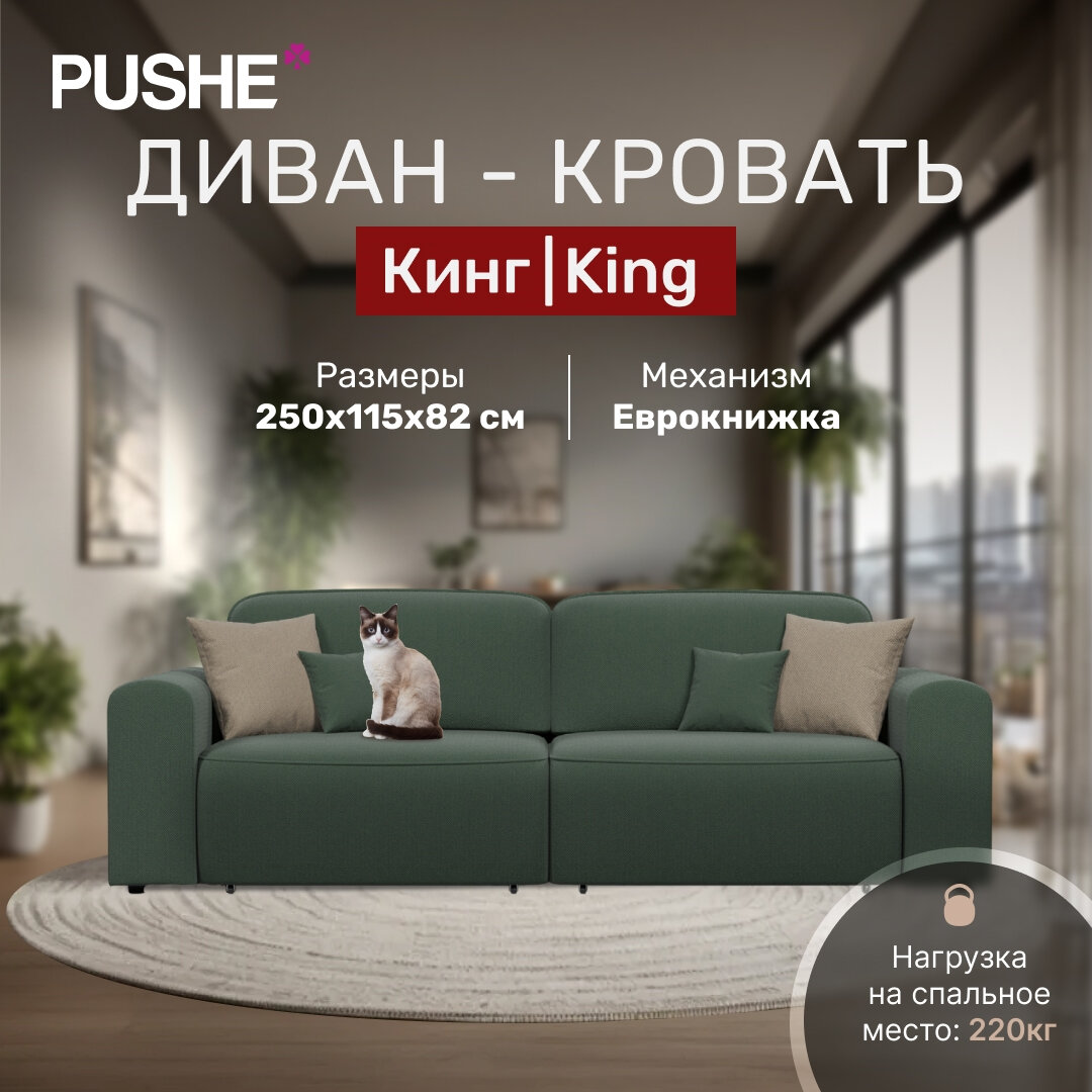 Диван раскладной 4Home Кинг (King), 250х115х82 см, Еврокнижка, диван кровать двухместный, с ящиком для белья, гостиную