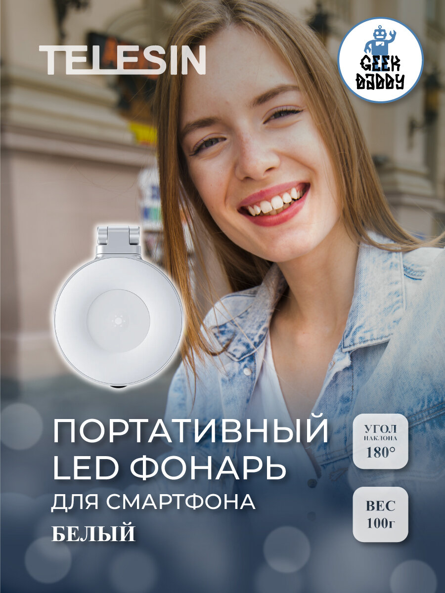 Портативный LED-фонарь Telesin, MagSafe крепление, 3 уровня яркости, USB-зарядка, пластик/алюминий