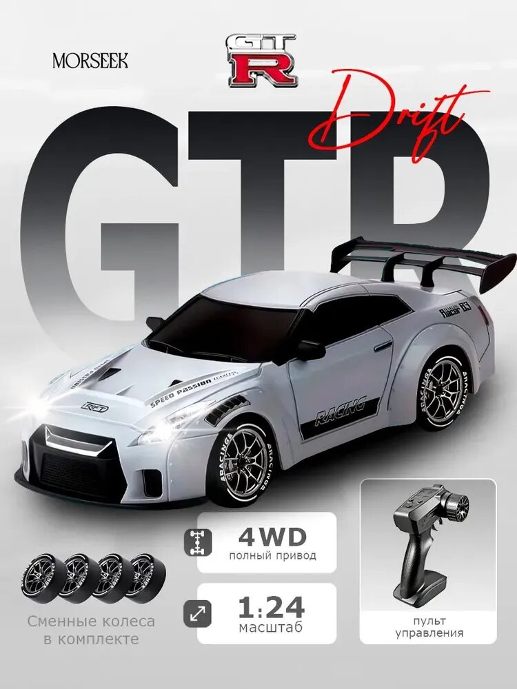 Машинка на радиоуправлении для дрифта Nissan GTR 1:24 Скоростная для мальчиков