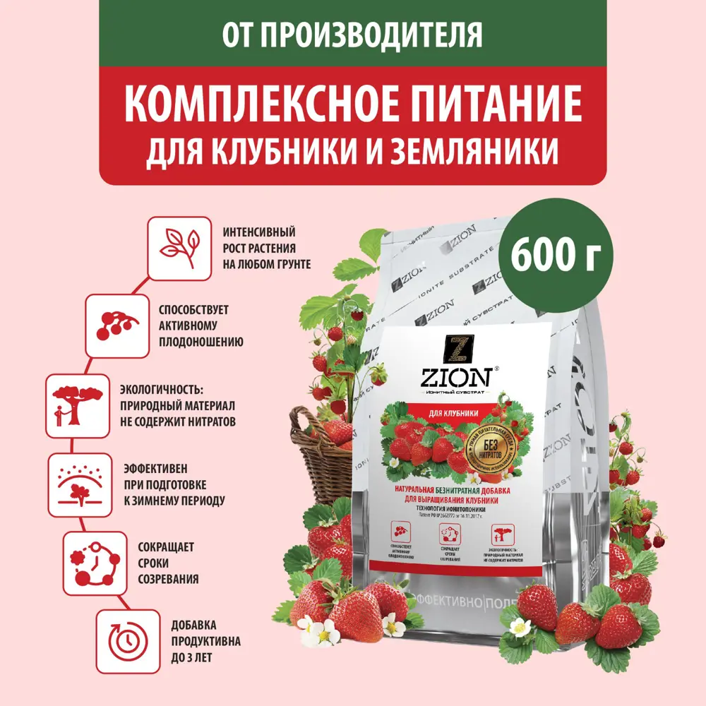 Субстрат Zion ионный для клубники и земляники 600 г для роста
