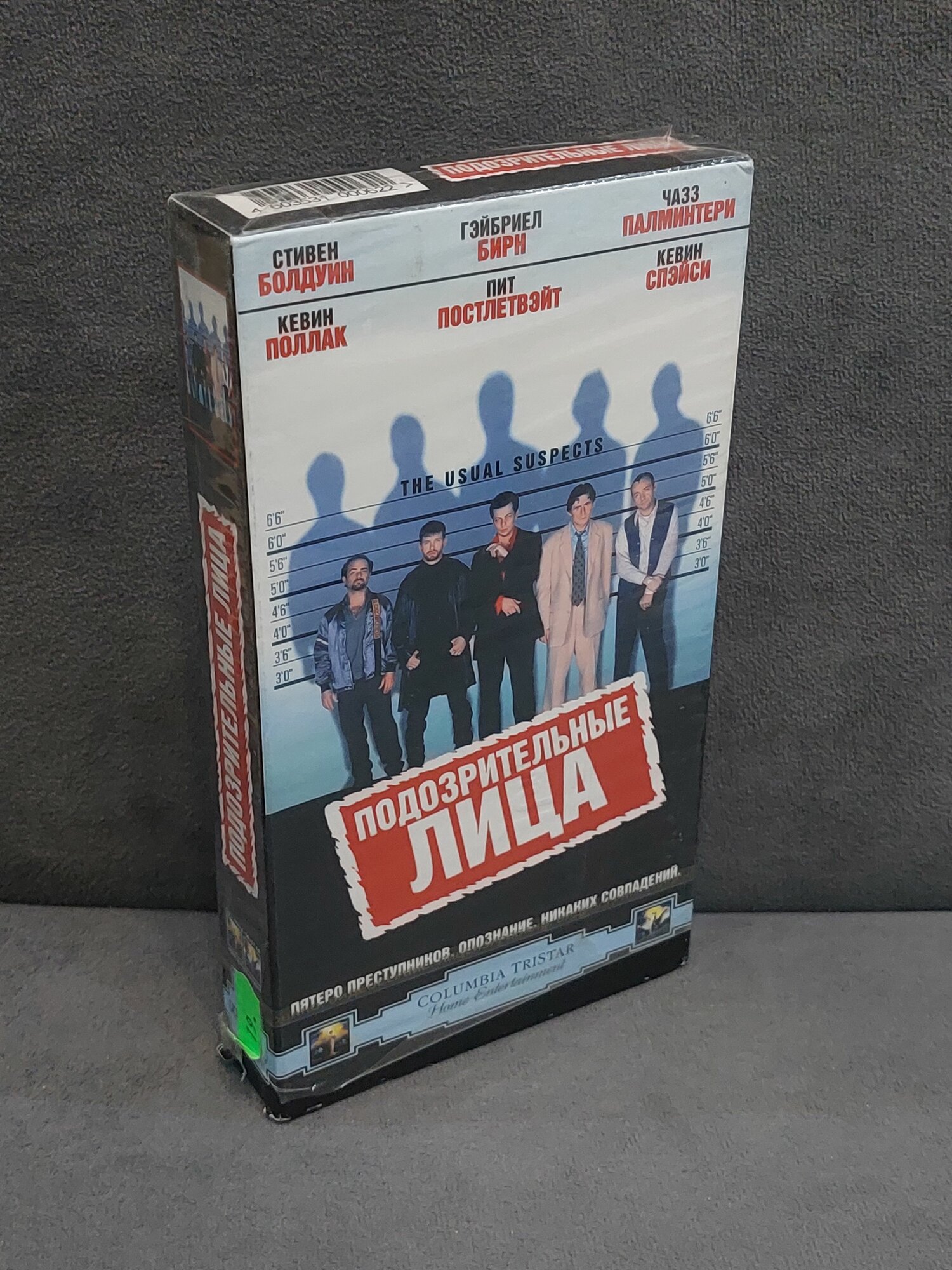 VHS-кассета Подозрительные лица