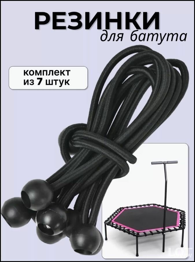 Эластичные резинки для батута, палатки, тента 4.5мм 25 шт.