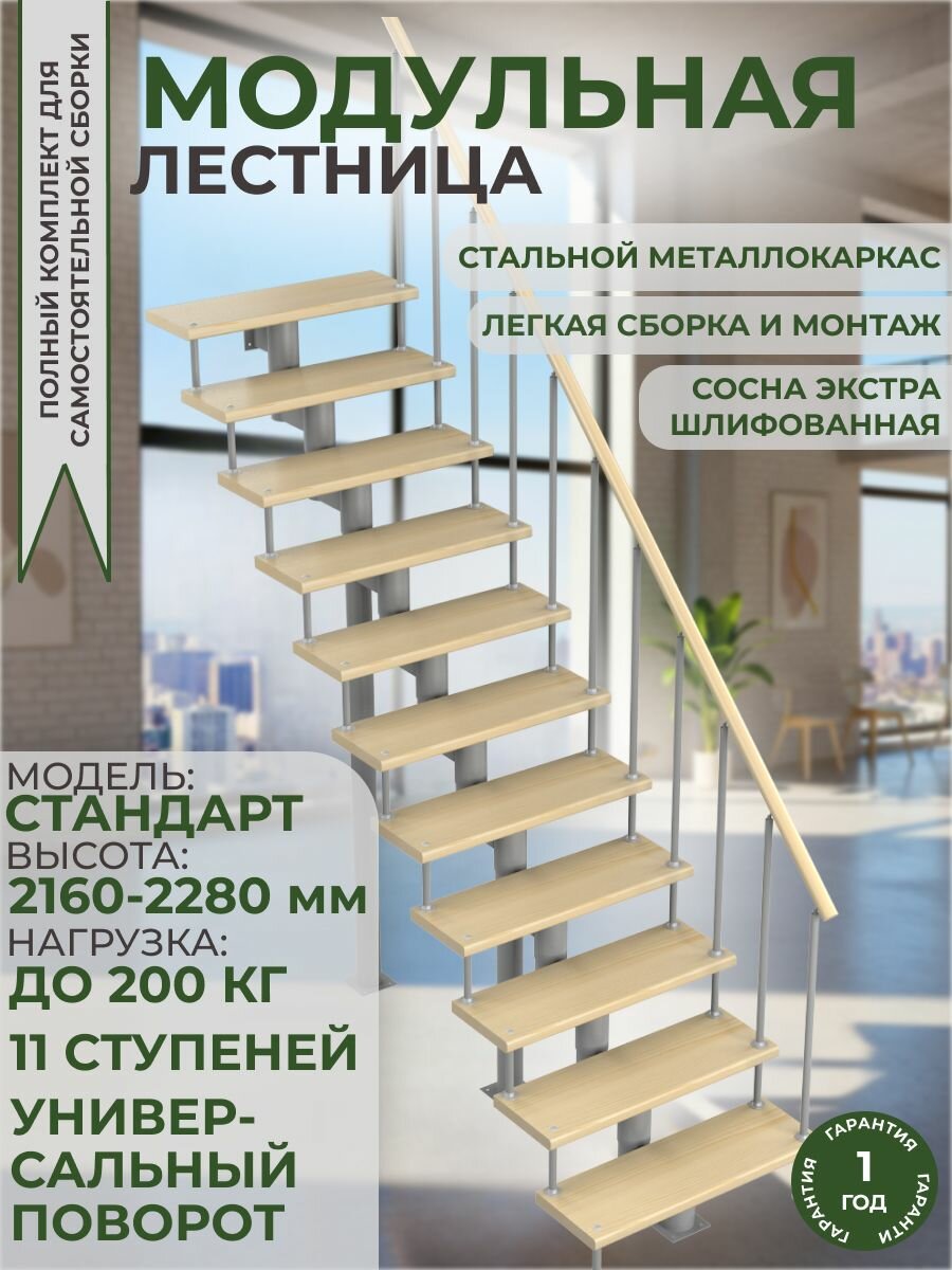 Лестница модульная "Стандарт" высота: 2160 - 2280 мм / Стационарная лестница