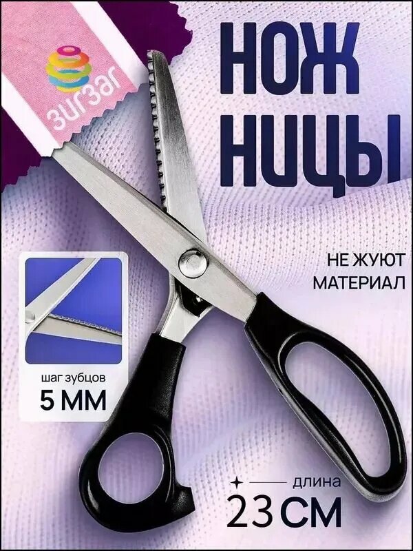 Ножницы портновскиеПортновские