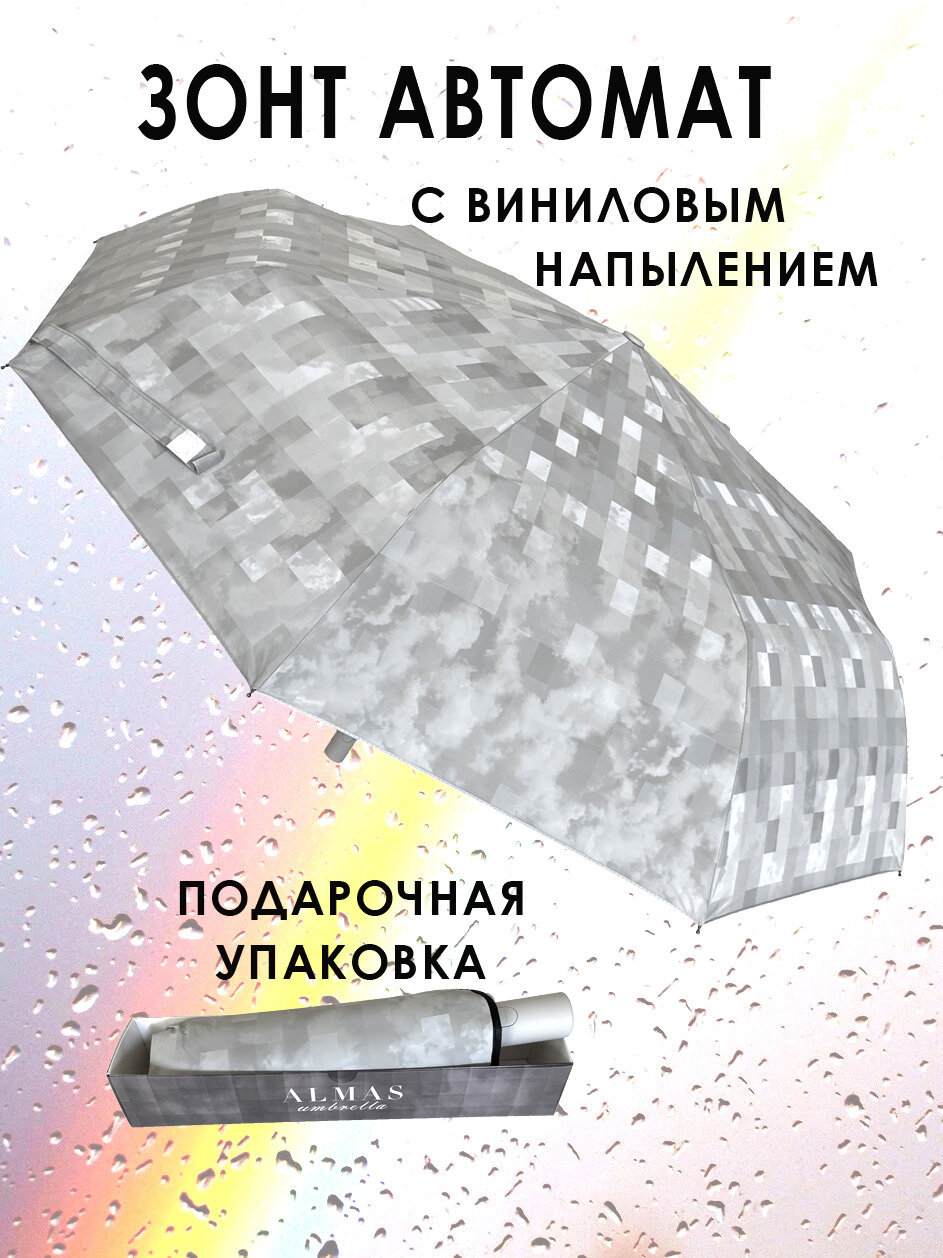 Зонт ALMAS