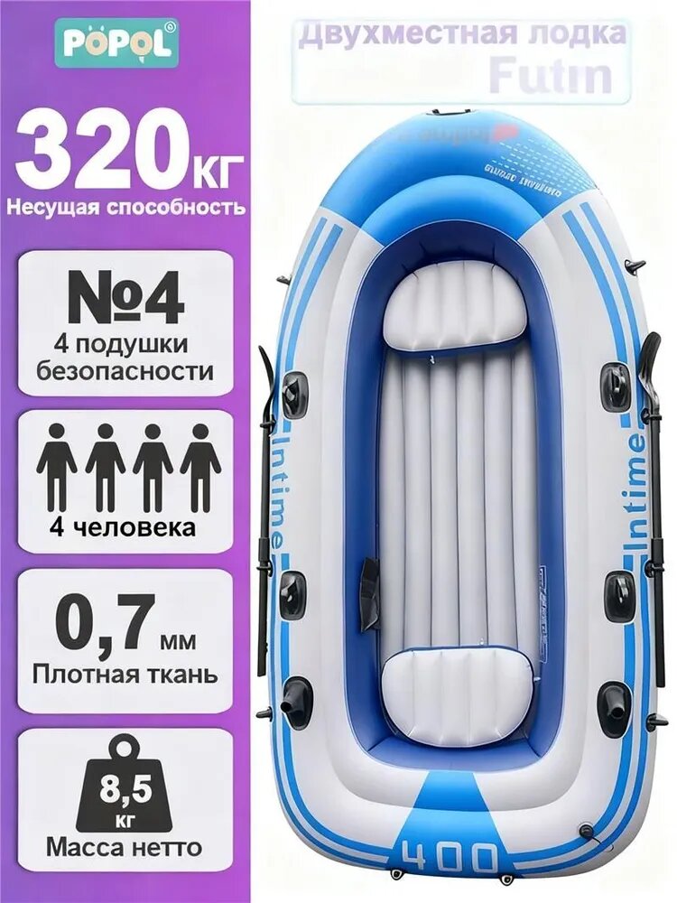 Надувная лодка Futin для 4 человек, гребная, ПВХ, белого цвета, с веслами и держателем для удочки